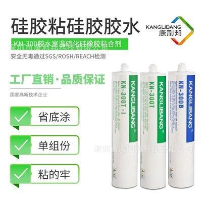 浙江KN-300N胶粘塑N胶常温粘接水康利邦K-硅300慢胶干330g硅橡胶