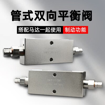 液压双向平衡阀VBCD板式保压阀油缸清障车工程车配件吊车平衡阀