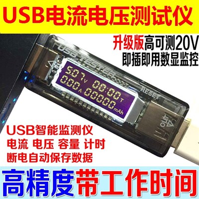USB测试仪5V9V12V20V电压电流测试仪支持QC2.0手机快充容量电流表