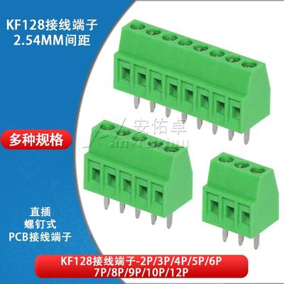 螺钉式PCB接线端子DG/KF128-2.54mm间距2 3 4 5 6 7 8 9 10 12p位
