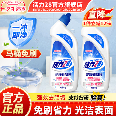 活力28洁厕啫喱去污除垢清洁抑菌马桶卫生间清洁剂525g旗舰店正品