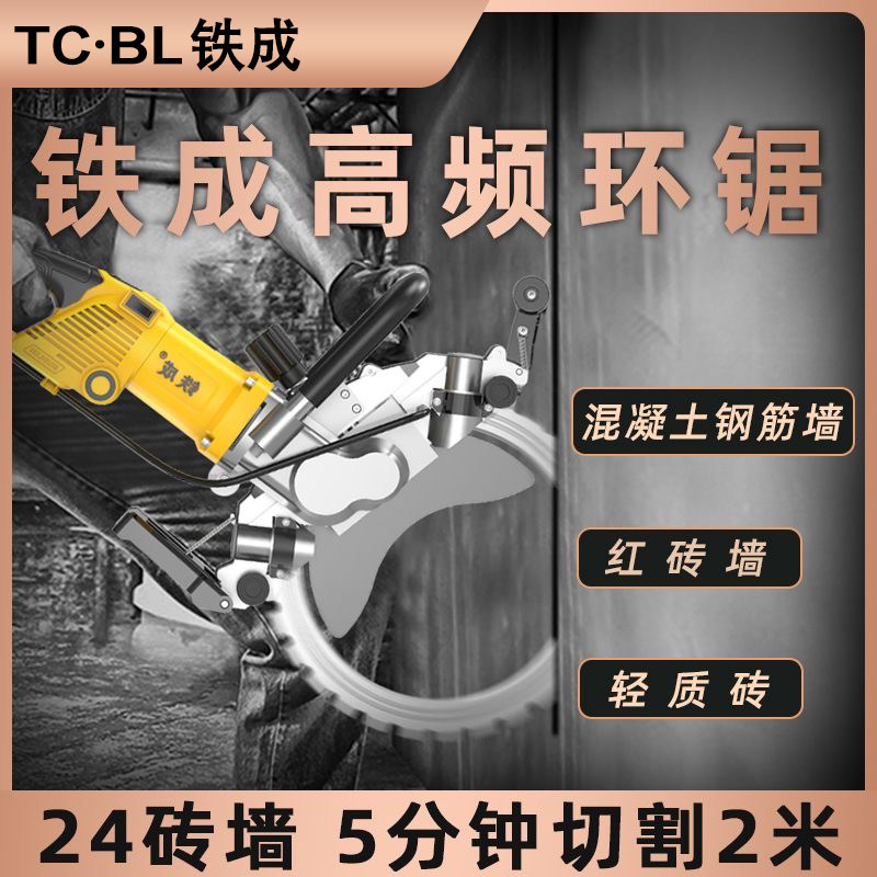 铁成环锯高频环锯大功率混凝土切墙机多功能开墙改门窗石材切割机