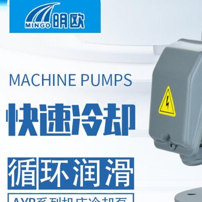 AYB-25/50WM散热光学塑料耐腐蚀机床冷却泵循环泵线切割磨床油泵