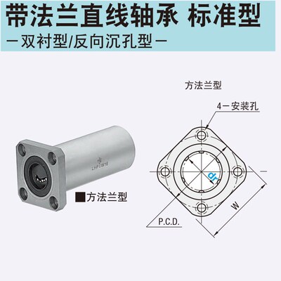 同米思LHFCW6 8 10  12 13 16 20 25 30 35 40 50带法兰直线轴承