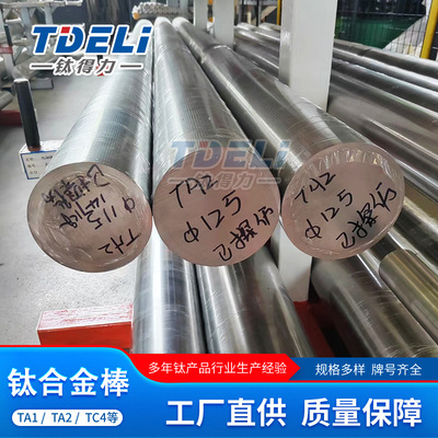 宝鸡工厂TA10钛棒 TA15钛合金棒 直径Φ8 -120mm规格尺寸齐全