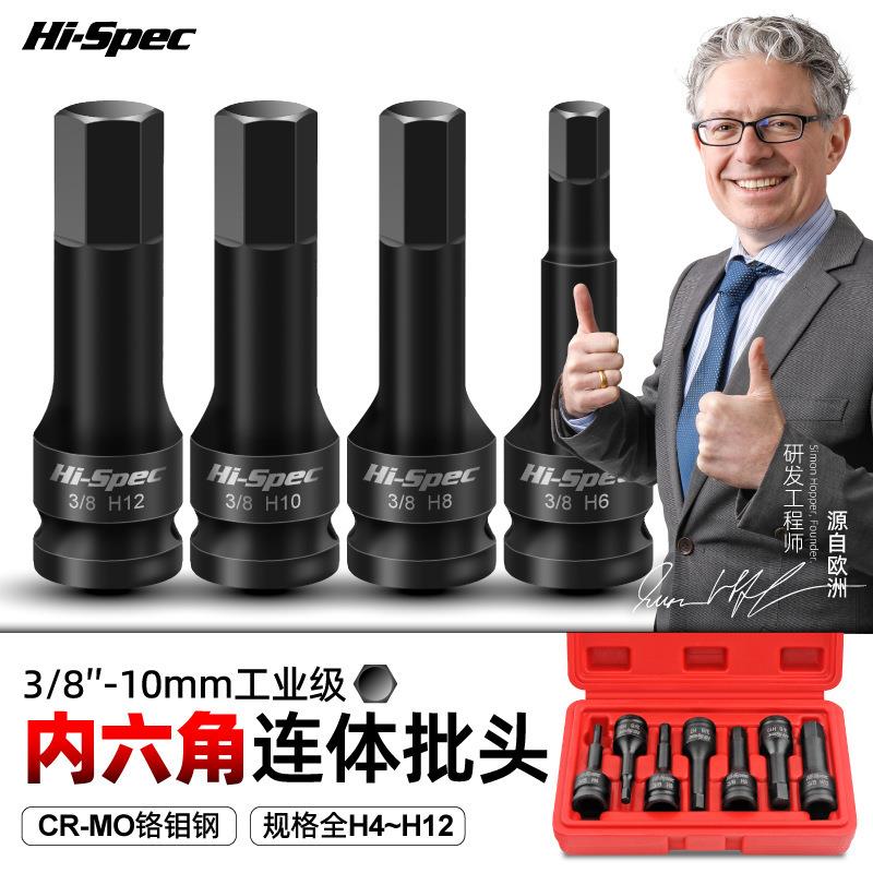 中飞内六角套筒旋具批头套装气动内六角扳手连体批头4-12mm铬钼钢