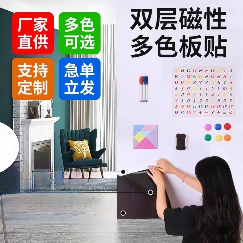 双层家用黑板贴墙儿童磁性白板贴办公教学用贴纸金属材料包装