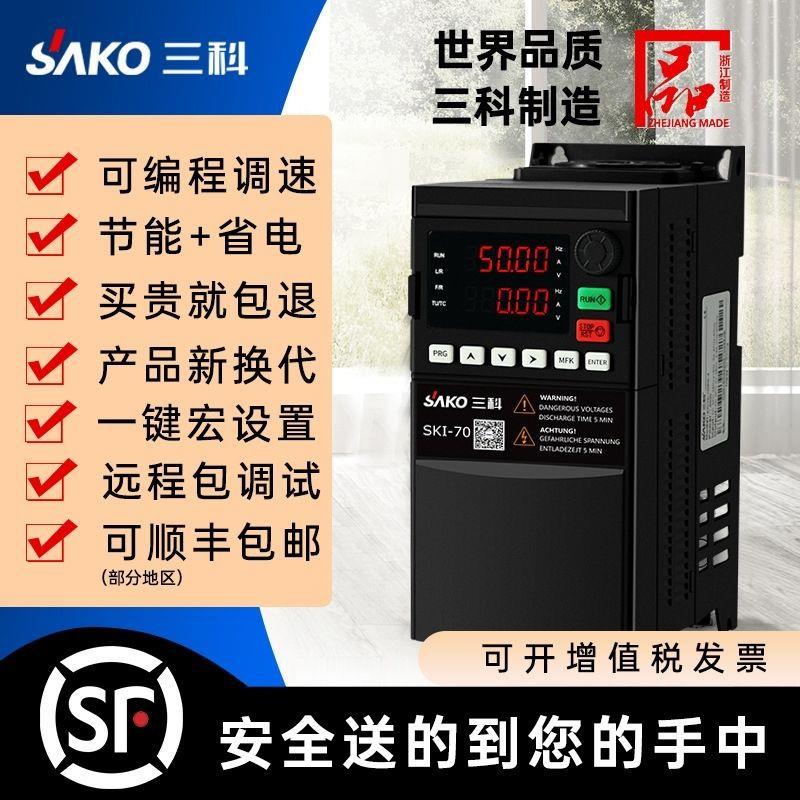 三科通用矢量变频器单三相380V0.75/1.5/2.2/4/5.5/7.5kw调速220V