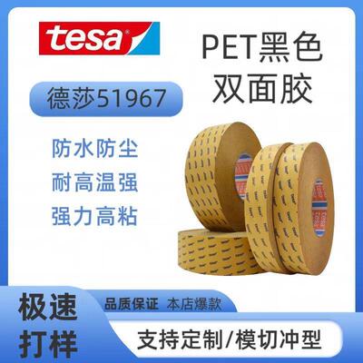 德莎tesa51967黑色PET双面胶带高粘度耐高温固定无痕胶带模切冲型