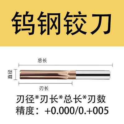 钨钢铰刀合金绞刀4.91 4.92 4.93 4.94 4.95 4.96 4.97 4.98 4.99