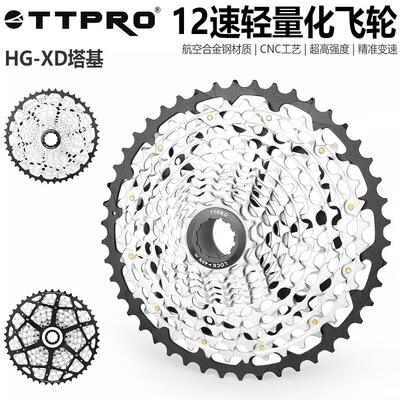 TTPRO山地公路自行车飞轮12速超轻CNC卡式变速齿轮骑行配件