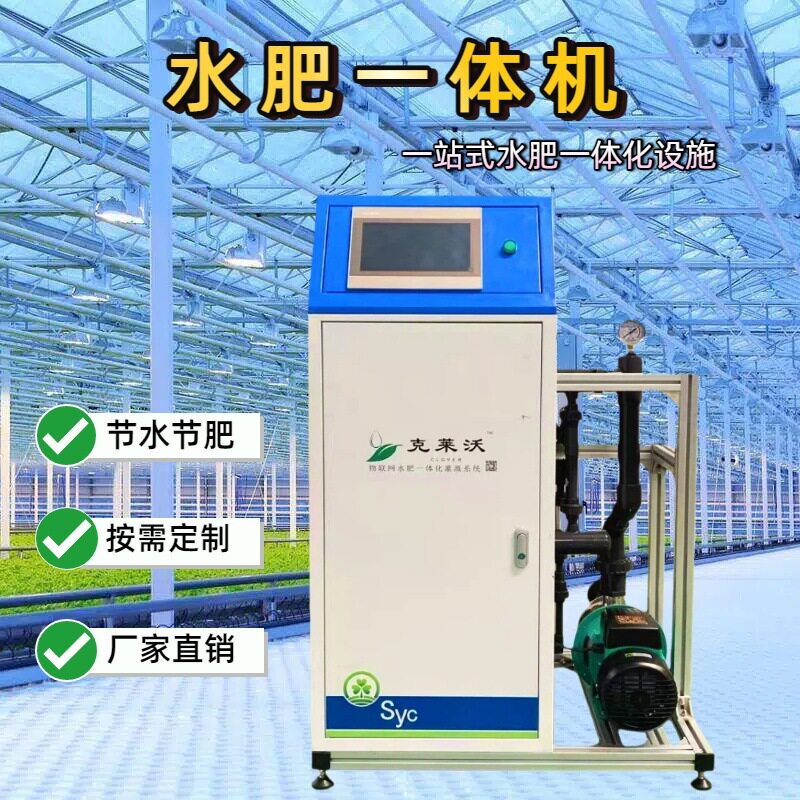 水肥一体机200亩多通道智能农业农田灌溉设备自动智能施肥机