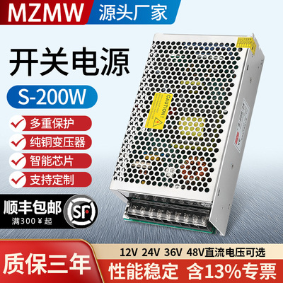米纬开关电源200W 220VAC转DC12V24V36V48V直流输出S-200-24