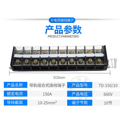 接线端子排TD-15010导轨式大电流10位固定式电线接插件连接器150A