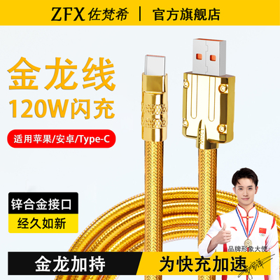 【120W超级快充】金龙织金数据线
