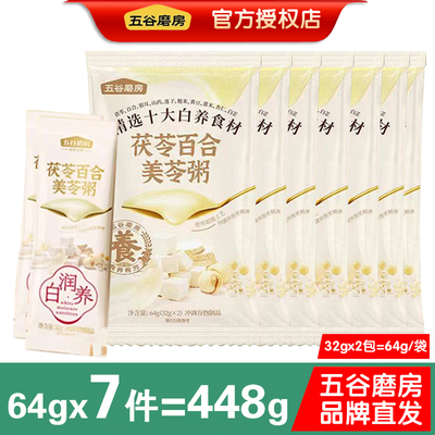 五谷磨房茯苓百合美苓粥