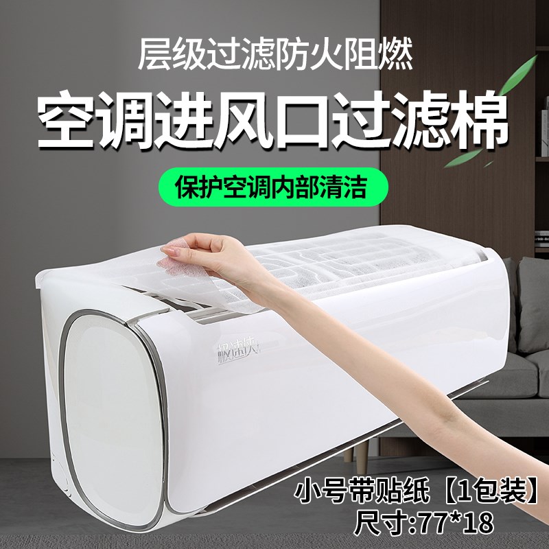 空调过滤网除尘棉进风口壁挂冷气通用防尘罩新款空气净化厨房防油