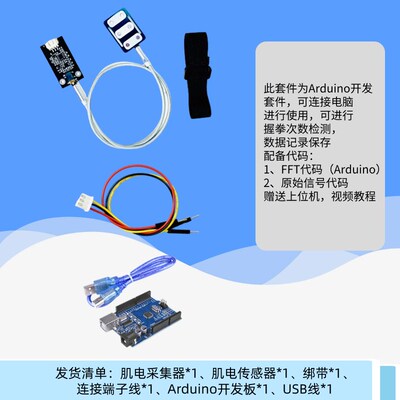 XINWEILAI肌电传感器模组 智能可穿戴EMG单导干电极开发套件