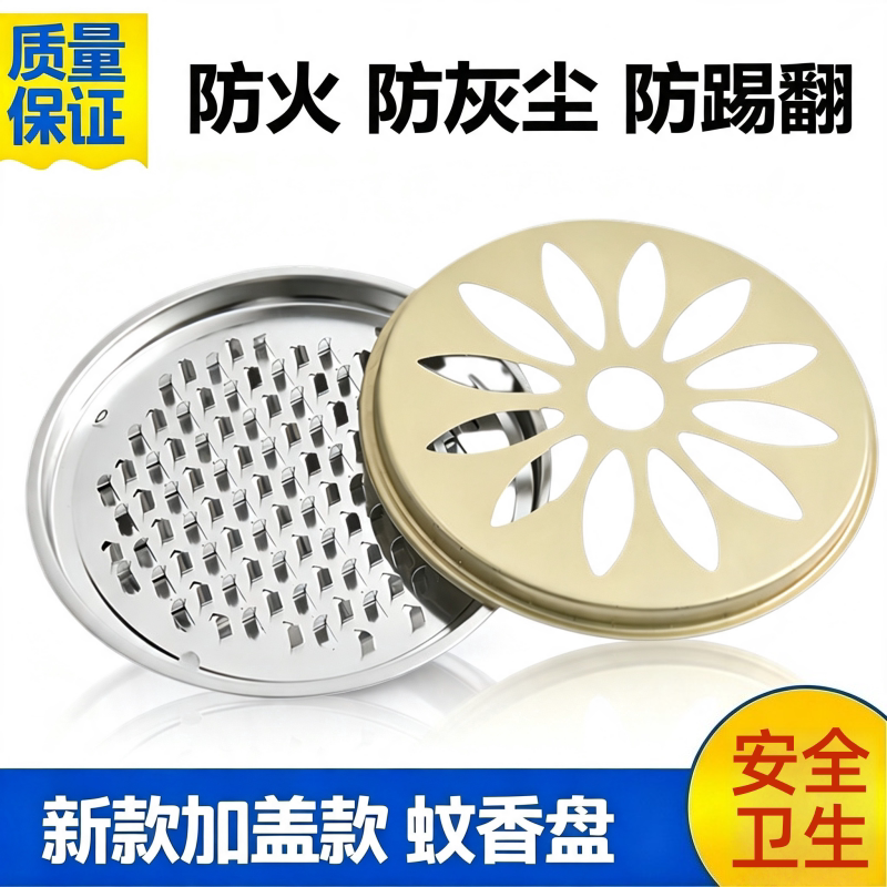 蚊香盘托盘支架家用带盖接灰盘防火防烫蚊香收纳盘香炉户外蚊香盒