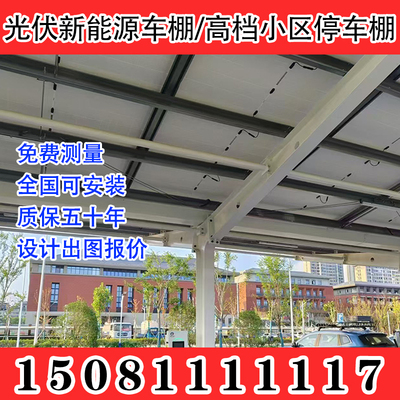 全泽通停车棚支架户外雨棚支架