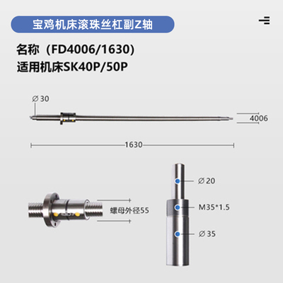 宝鸡数控机床滚珠丝杆宝鸡机床丝杠SK50P TK36S SK40P/GK6140/50