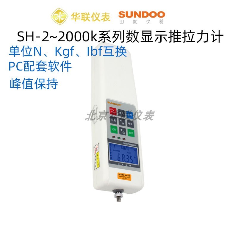 山度SH数显式推拉力计SH-2/5/10/20/50/100/200/500/1K/2K~2000K