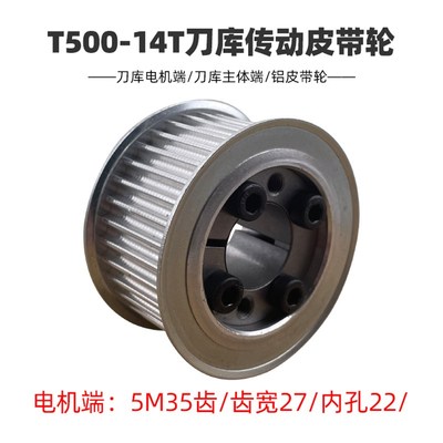 台群T500-14T北钜BT30钻攻机刀库主体电机端5M皮带轮起亚富裕斗山