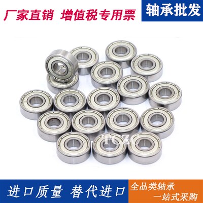 小轴承683 684 685 686 687 688 689 693 694 695 696 697 698ZZ