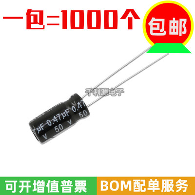 铝电解电容 50V 0.47uF 470nf 直插 体积 4*7MM 4x7mm 一包1000个