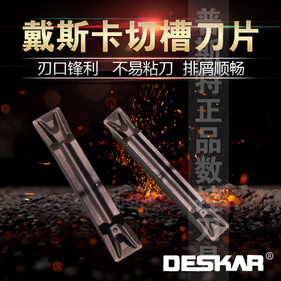 DESKAR 戴斯卡切槽刀片 MGMN300-T LF6018/MGMN400-T LF6018
