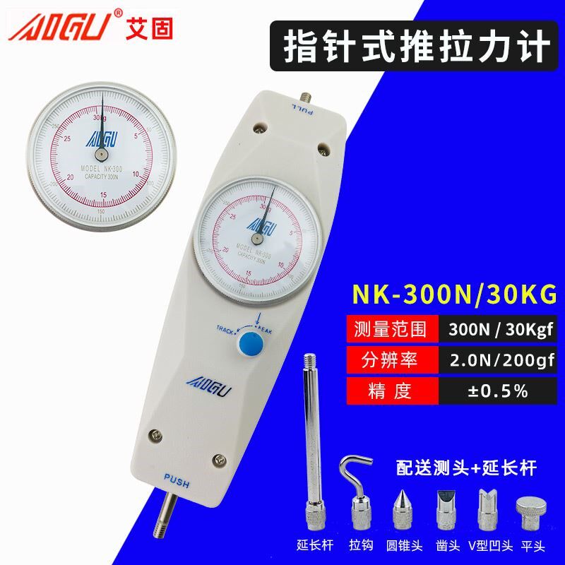 AIGU艾固指针式推拉力计NK-100 NK-500N数显测力计1KG-50KG拉力器