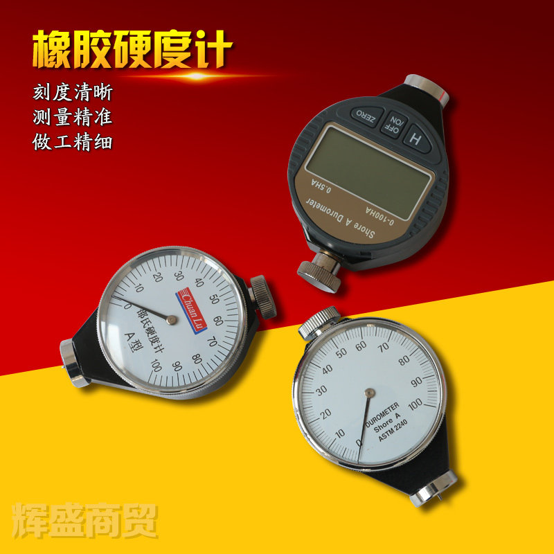 川陆硬度计指针数显邵氏硬度计(A/D/O型)橡胶硬度计便携式硬度计