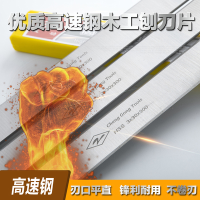 厂家直销3*30*300白钢压刨刀片锋钢平刨刀W4高速钢木工刨刀片