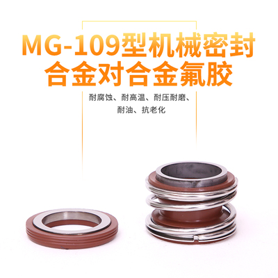 机械密封MG1/109*12/14/15/16/17/18/20/25/30/35/40/45/50四氟