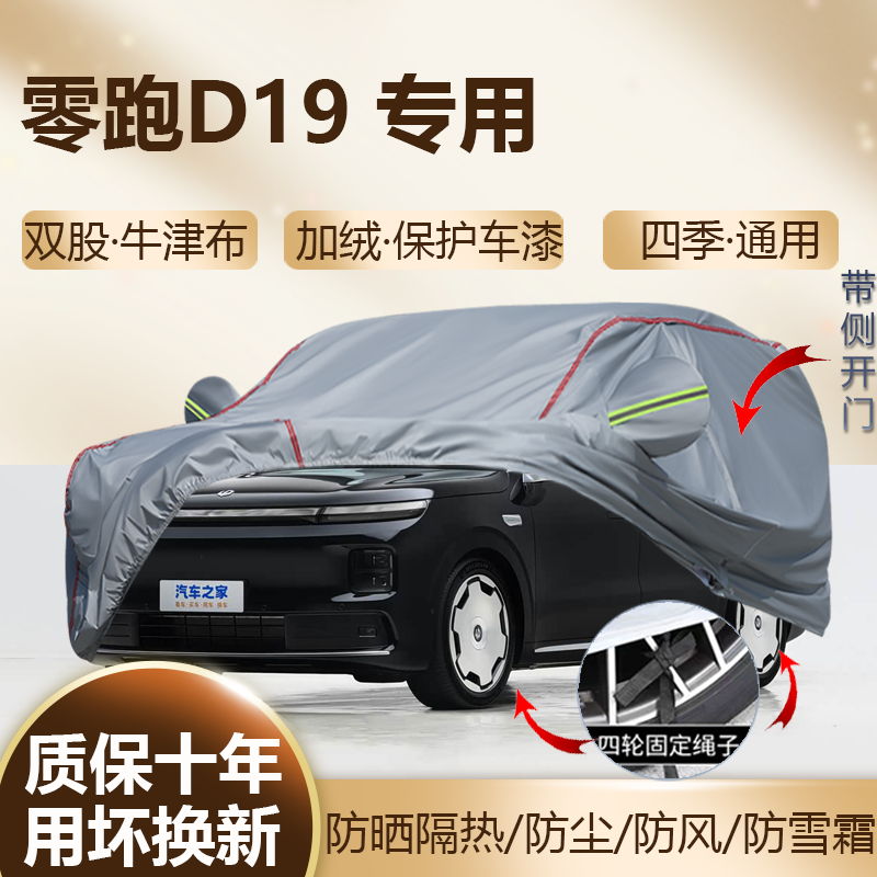 2026款零跑D19 六座七座SUV专用车衣车罩防晒隔热加厚防雨车套罩