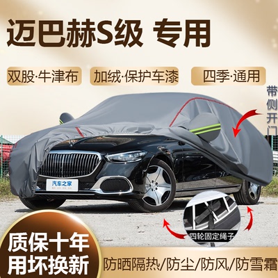 迈巴赫S级S480LS580LS680L车衣