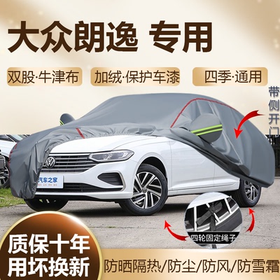 朗逸新锐朗逸500万版plus车衣