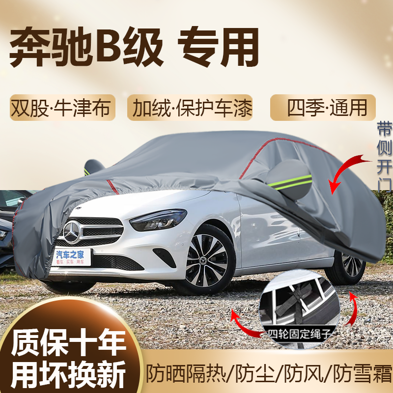 进口奔驰B级B200 180 260两厢专用车衣户外车罩防晒隔热加厚防雨