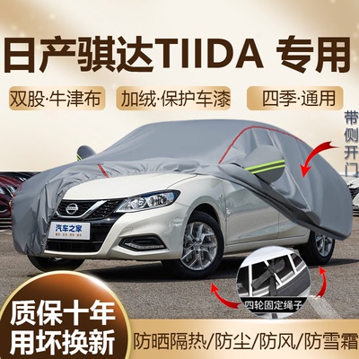 日产骐达两厢车专用车衣车罩防晒