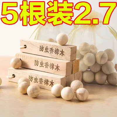 防虫香樟木块防霉防虫除味驱虫