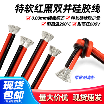 超柔硅胶线特软硅胶双并线耐高温