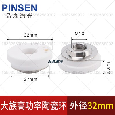 光钎激光陶瓷环 大功率 大族 嘉强 楚天 Precitec 嘉強M8 三维