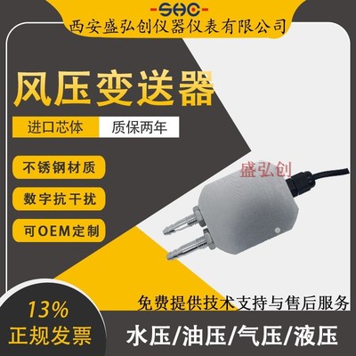 盛弘创HSTL-FYSX01微差压变送器风压传感器空气呼吸阻力传感器