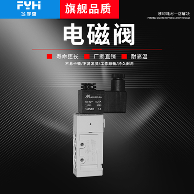 移印机配件全套油盅机专用气动电磁阀二位五通换向气阀MVSC-220