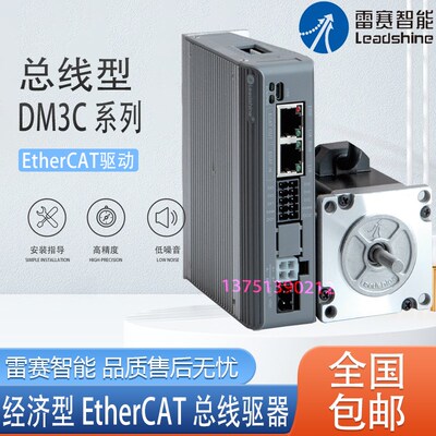雷赛EtherCAT总线开环步进驱动器DM3E- DM3C-EC522 556 870 882AC