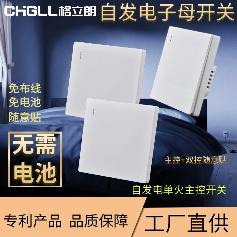 自发电单火无线开关免布线双控220V家用电灯智能感应电源子母开关