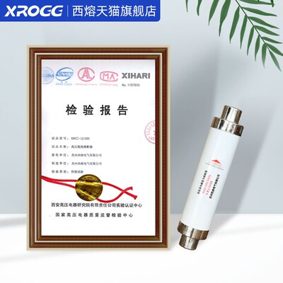 包邮XRNT1-12kv/5-40A高分断能力高压限流式熔断器10-12KV可开票