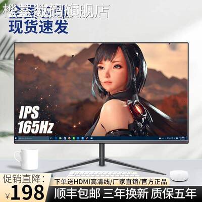桦崟24寸显示器台式电脑无边框IPS屏2k144hz27寸笔记本外接屏幕32寸摆件饰品床笠拉车