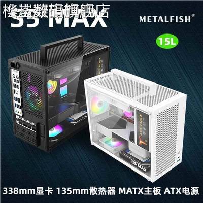麦比梵鱼巢S5MAX机箱玻璃侧透电脑台式机手提桌面M-ATX通风散热小机箱床笠拉车