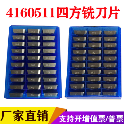 株洲四方铣刀片三角铣刀片YT15  YW2 YG8YG6 4160511 3130511合金